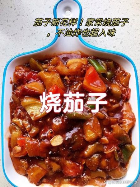 清炒茄子怎么做_清炒茄子怎么做好吃又简单-第2张图片-山城妙识 清炒茄子怎么做_清炒茄子怎么做好吃又简单-第2张图片-山城妙识