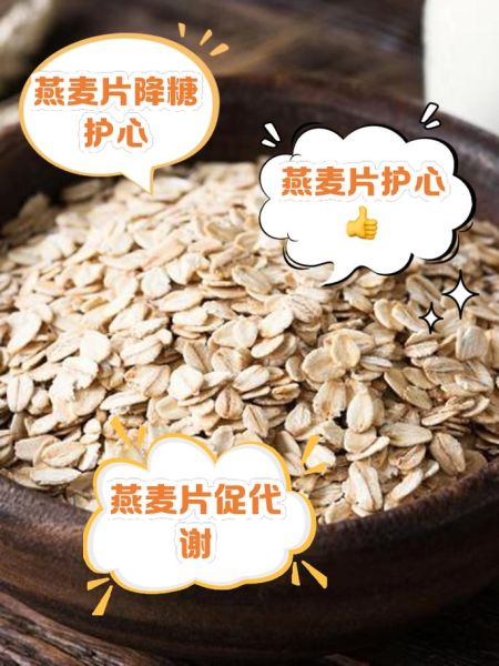 哪种燕麦片好_如何挑选优质燕麦片-第2张图片-山城妙识 哪种燕麦片好_如何挑选优质燕麦片-第2张图片-山城妙识