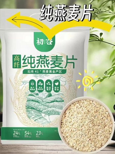 哪种燕麦片好_如何挑选优质燕麦片-第3张图片-山城妙识 哪种燕麦片好_如何挑选优质燕麦片-第3张图片-山城妙识