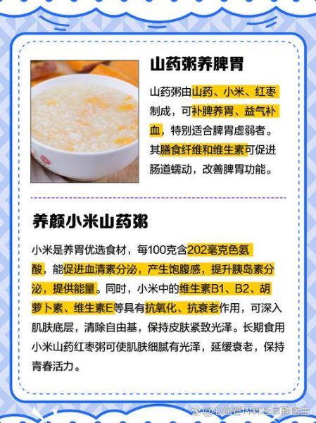 小米山药粥哪些人不能喝_禁忌人群详解-第1张图片-山城妙识