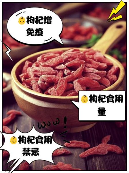枸杞每天吃多少粒合适_枸杞一天吃几粒不上火-第2张图片-山城妙识 枸杞每天吃多少粒合适_枸杞一天吃几粒不上火-第2张图片-山城妙识