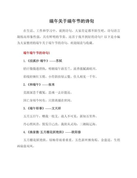 端午节古诗四句有哪些_端午节古诗四句怎么写-第3张图片-山城妙识 端午节古诗四句有哪些_端午节古诗四句怎么写-第3张图片-山城妙识