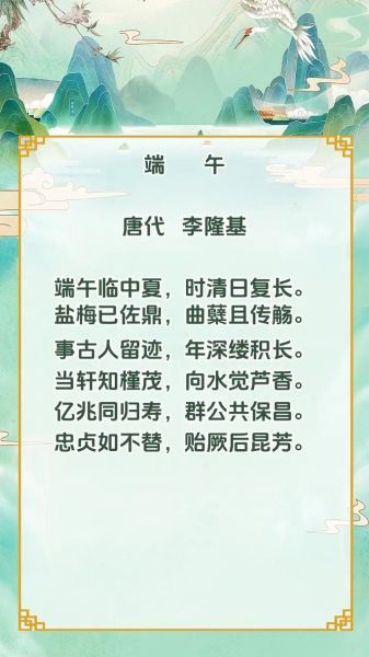 端午节古诗四句有哪些_端午节古诗四句怎么写-第2张图片-山城妙识 端午节古诗四句有哪些_端午节古诗四句怎么写-第2张图片-山城妙识