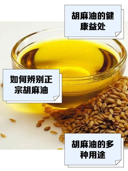 胡麻油怎么吃_胡麻油适合做什么菜-第2张图片-山城妙识