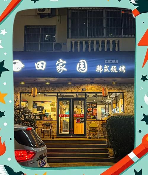 韩国烧烤加盟店排行榜_哪个品牌值得加盟-第2张图片-山城妙识