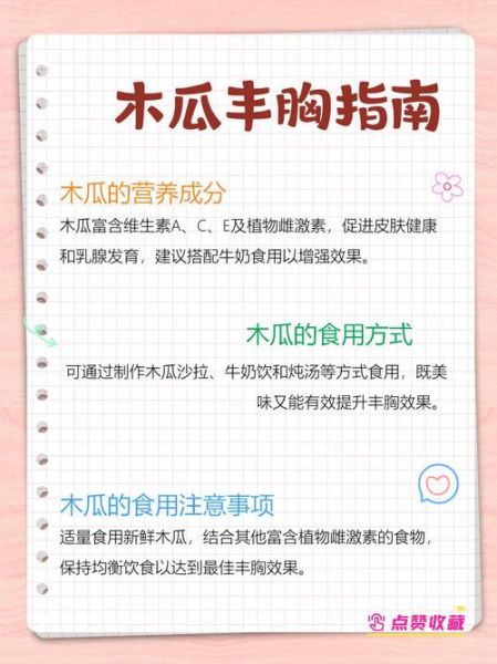 木瓜和什么吃丰胸效果最好_木瓜丰胸搭配食物-第1张图片-山城妙识