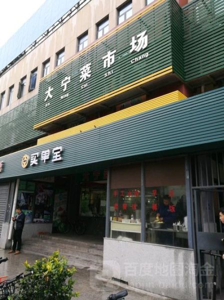 上海菜市场在哪里_上海菜市场几点开门-第2张图片-山城妙识