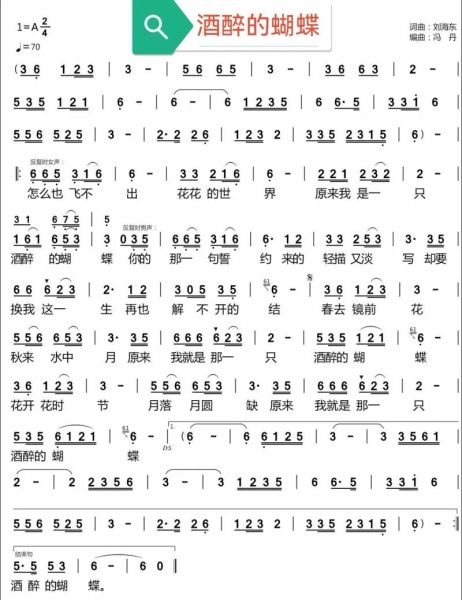 酒醉的蝴蝶歌词含义_为何让人上头-第3张图片-山城妙识 酒醉的蝴蝶歌词含义_为何让人上头-第3张图片-山城妙识