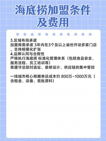 海底捞开店多少钱_海底捞开店成本-第2张图片-山城妙识