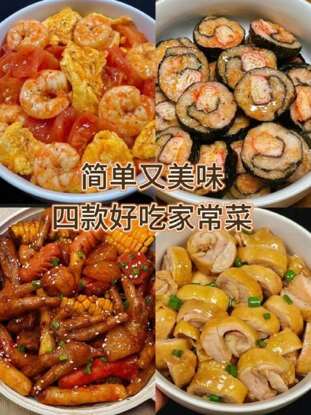 最受欢迎的家常菜有哪些_怎么做才好吃-第2张图片-山城妙识