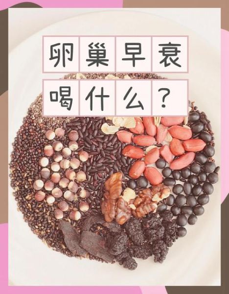 吃什么对女人卵巢好抗衰老_卵巢早衰吃什么食物调理-第3张图片-山城妙识 吃什么对女人卵巢好抗衰老_卵巢早衰吃什么食物调理-第3张图片-山城妙识