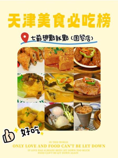 天津十大小吃有哪些_哪里能吃到正宗-第1张图片-山城妙识