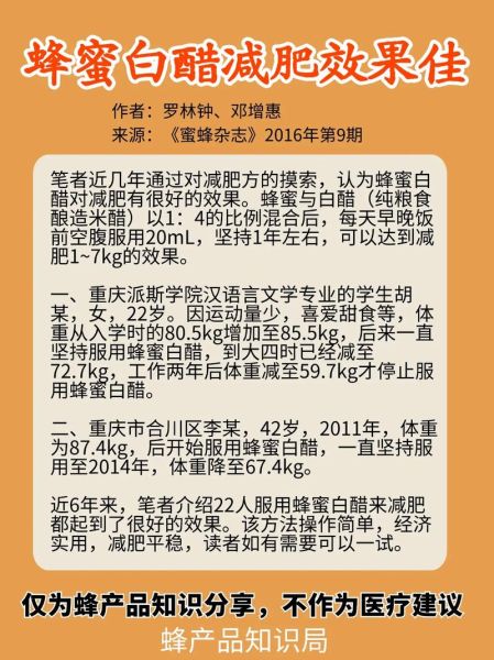 蜂蜜白醋减肥法成功案例_多久见效-第2张图片-山城妙识