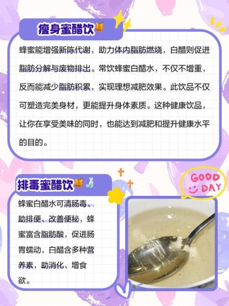 蜂蜜白醋减肥法成功案例_多久见效-第1张图片-山城妙识