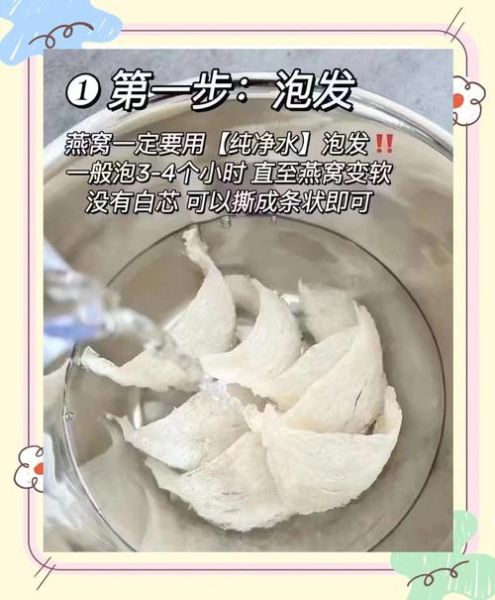 燕窝怎么煮_燕窝泡发多久最好-第1张图片-山城妙识 燕窝怎么煮_燕窝泡发多久最好-第1张图片-山城妙识
