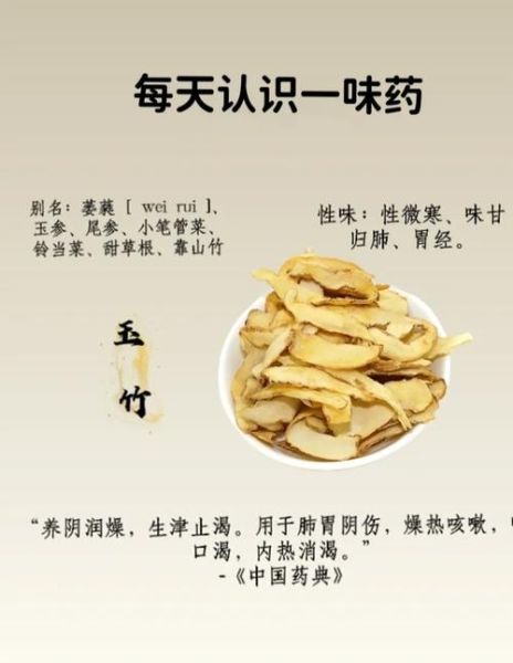 玉竹的副作用与禁忌_哪些人不能吃玉竹-第1张图片-山城妙识