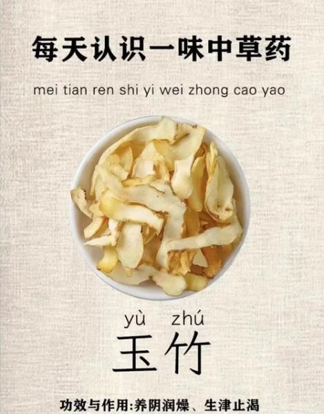 玉竹的副作用与禁忌_哪些人不能吃玉竹-第3张图片-山城妙识