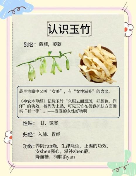 玉竹的副作用与禁忌_哪些人不能吃玉竹-第2张图片-山城妙识