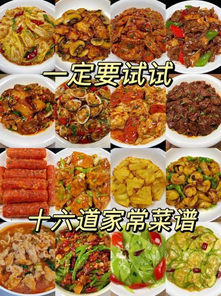 中国名菜菜谱大全_如何在家复刻经典-第3张图片-山城妙识