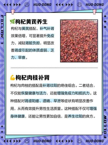 枸杞喝多久壮阳_枸杞壮阳效果多久见效-第2张图片-山城妙识