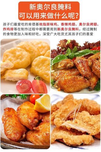 奥尔良腌料配方比例是多少_正宗比例怎么调-第2张图片-山城妙识 奥尔良腌料配方比例是多少_正宗比例怎么调-第2张图片-山城妙识