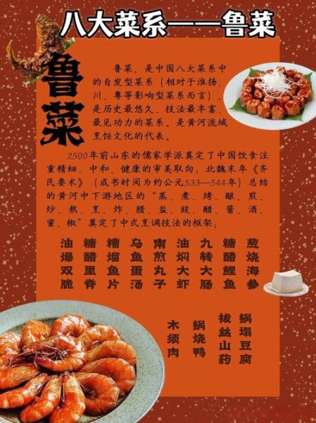 山东菜有哪些经典名菜_鲁菜口味特点是什么-第1张图片-山城妙识 山东菜有哪些经典名菜_鲁菜口味特点是什么-第1张图片-山城妙识