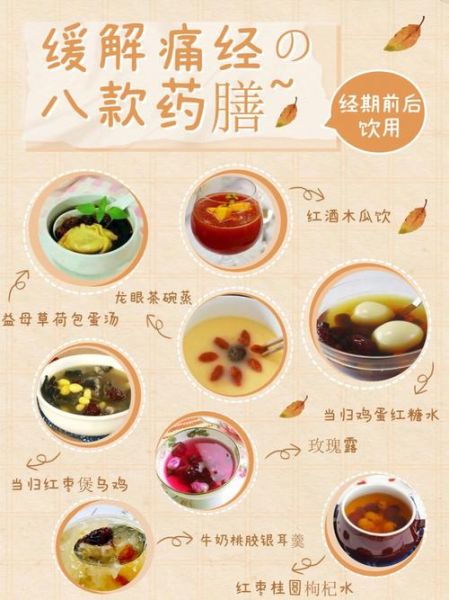 痛经怎么调理_痛经吃什么调理好-第2张图片-山城妙识