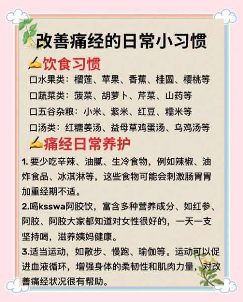 痛经怎么调理_痛经吃什么调理好-第3张图片-山城妙识