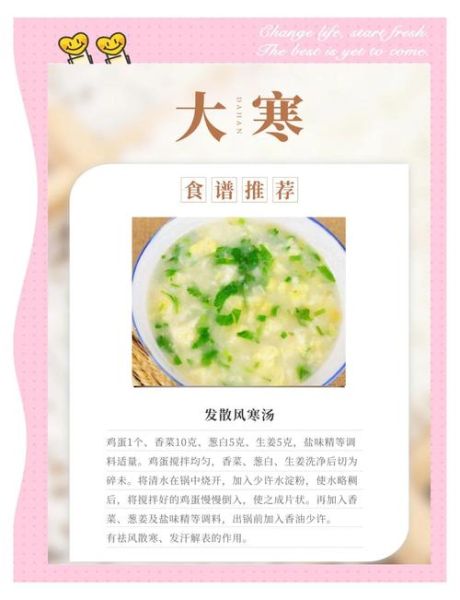 大寒吃什么食物_大寒养生食谱推荐-第2张图片-山城妙识