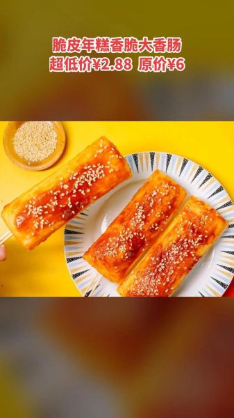 脆皮年糕酱专用酱怎么做_脆皮年糕酱专用酱哪个牌子好吃-第3张图片-山城妙识 脆皮年糕酱专用酱怎么做_脆皮年糕酱专用酱哪个牌子好吃-第3张图片-山城妙识