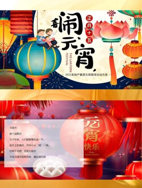元宵节活动主题名称怎么取_元宵节活动主题创意有哪些-第3张图片-山城妙识