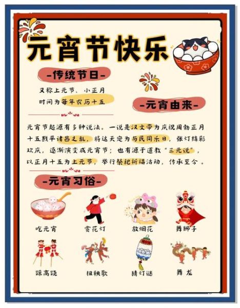 元宵节活动主题名称怎么取_元宵节活动主题创意有哪些-第1张图片-山城妙识