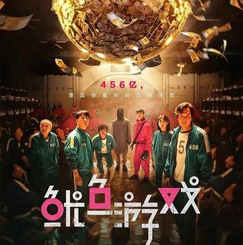 鱿鱼游戏想表达什么_鱿鱼游戏主题解析-第2张图片-山城妙识 鱿鱼游戏想表达什么_鱿鱼游戏主题解析-第2张图片-山城妙识