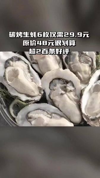 碳烤生蚝的热量是多少_减肥能吃吗-第3张图片-山城妙识 碳烤生蚝的热量是多少_减肥能吃吗-第3张图片-山城妙识