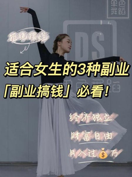 女生适合做什么副业_女生副业做什么好-第3张图片-山城妙识 女生适合做什么副业_女生副业做什么好-第3张图片-山城妙识