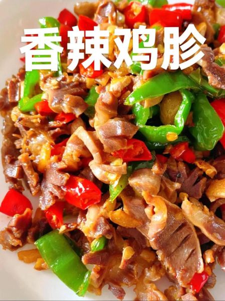 盐炒鸡胗怎么做_鸡胗炒多久才脆嫩-第1张图片-山城妙识 盐炒鸡胗怎么做_鸡胗炒多久才脆嫩-第1张图片-山城妙识