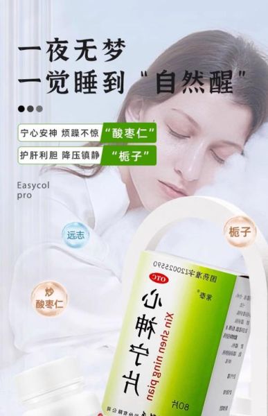 睡眠不好吃什么药效果好_失眠吃什么药安全-第1张图片-山城妙识