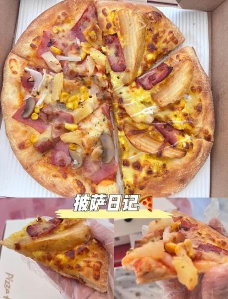 必胜客和尊宝披萨哪个好吃_价格对比-第3张图片-山城妙识 必胜客和尊宝披萨哪个好吃_价格对比-第3张图片-山城妙识