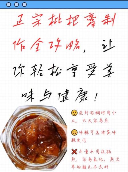 枇杷膏怎么熬制_枇杷膏做法视频教程-第1张图片-山城妙识