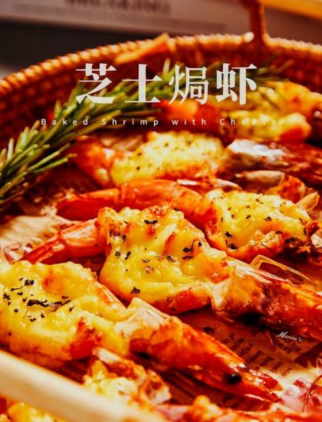 芝士焗虾怎么做_芝士焗虾烤箱温度时间-第1张图片-山城妙识