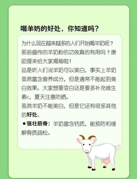 羊奶粉有什么好处_羊奶粉的功效与作用-第1张图片-山城妙识