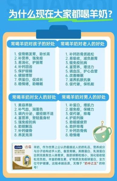 羊奶粉有什么好处_羊奶粉的功效与作用-第2张图片-山城妙识