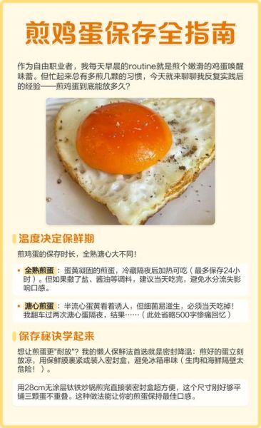 溏心煎蛋怎么做_溏心煎蛋要煎多久-第3张图片-山城妙识