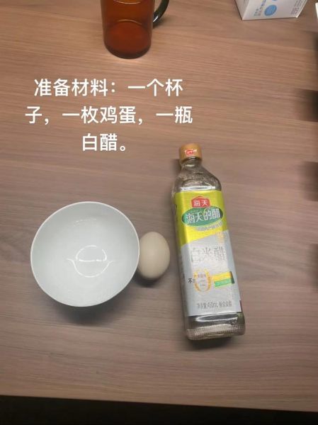 白醋泡鸡蛋实验原理_白醋泡鸡蛋实验步骤-第1张图片-山城妙识