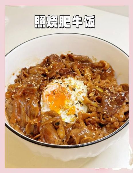 日式照烧肥牛饭怎么做_肥牛饭酱汁比例-第1张图片-山城妙识