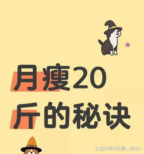 一个月瘦20斤可能吗_亲身经历告诉你-第2张图片-山城妙识