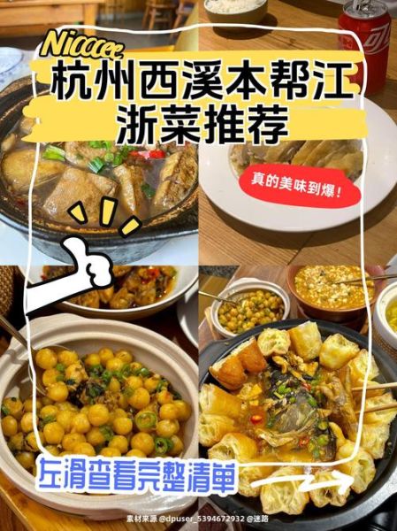 杭州家常菜300例菜单有哪些_怎么做最地道-第1张图片-山城妙识