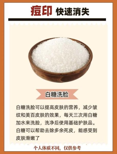 白糖洗脸的正确方法_白糖洗脸有什么好处-第1张图片-山城妙识