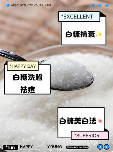 白糖洗脸的正确方法_白糖洗脸有什么好处-第2张图片-山城妙识