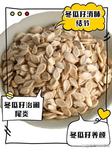 冬瓜子的功效与副作用_冬瓜子能长期吃吗-第1张图片-山城妙识 冬瓜子的功效与副作用_冬瓜子能长期吃吗-第1张图片-山城妙识